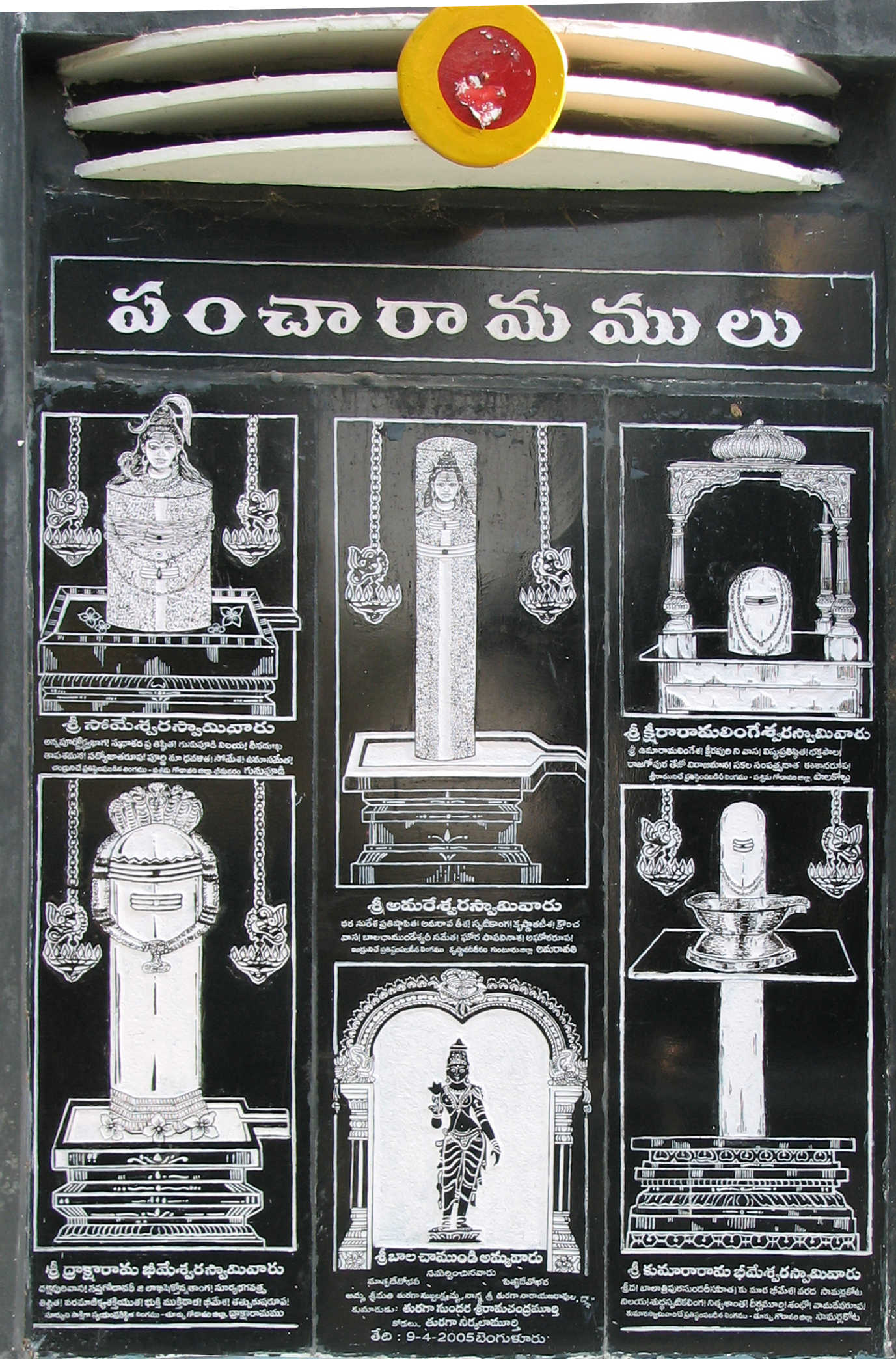 Dakshinapatha Pancharamam – Andhra Pradesh Culture